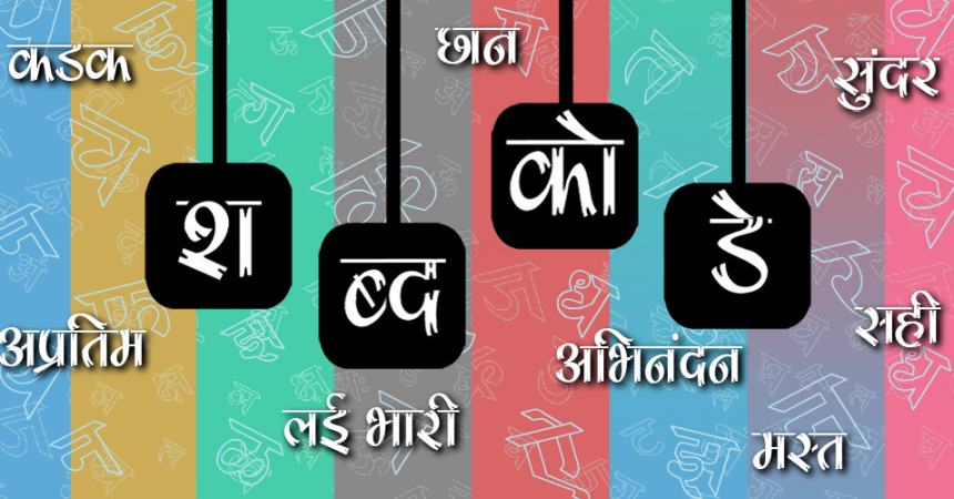 Zabuza Labs Launches Marathi Shabdakode – The World’s First Marathi ...