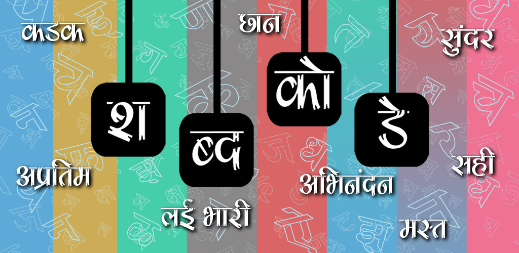 Zabuza Labs Launches Marathi Shabdakode - The World's First Marathi ...